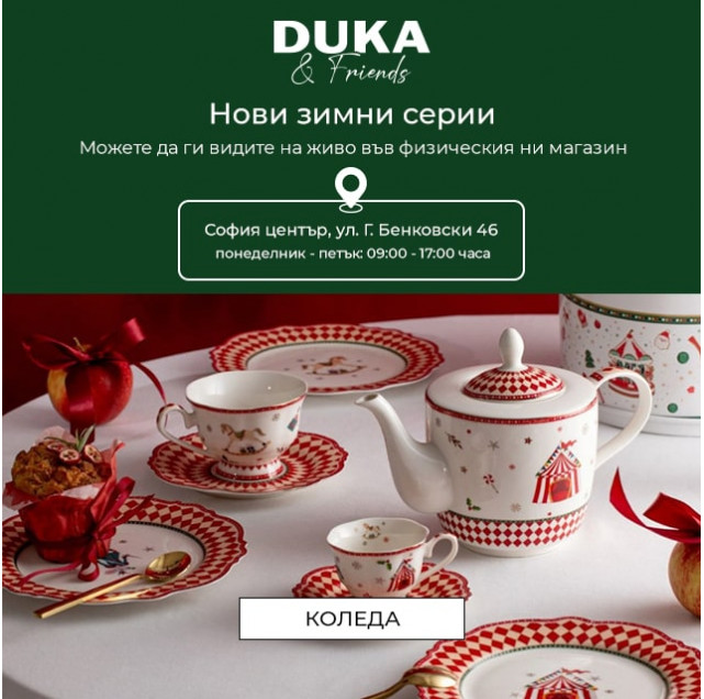 DUKA - Онлайн магазин - Създайте кухнята на мечтите си